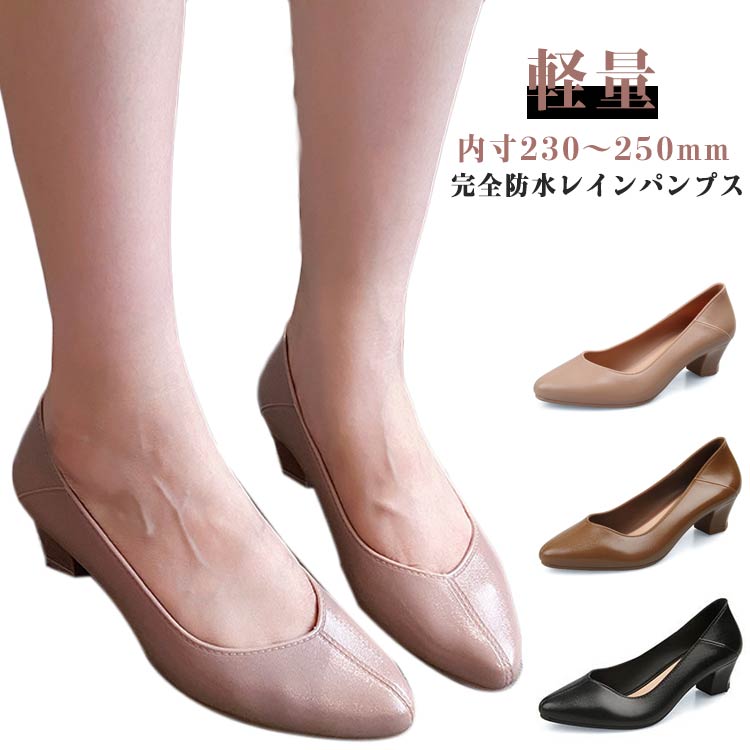 完全防水レインパンプスデザイン性と機能性を両立したレインパンプスが新登場。防水効果のあるアッパー、グリップの効いた靴底は悪天候時の強い味方。馴染みの良いデザインなので、オフィスコーデにもプライベート使いにも相性のよい優れもの。 サイズ36(...