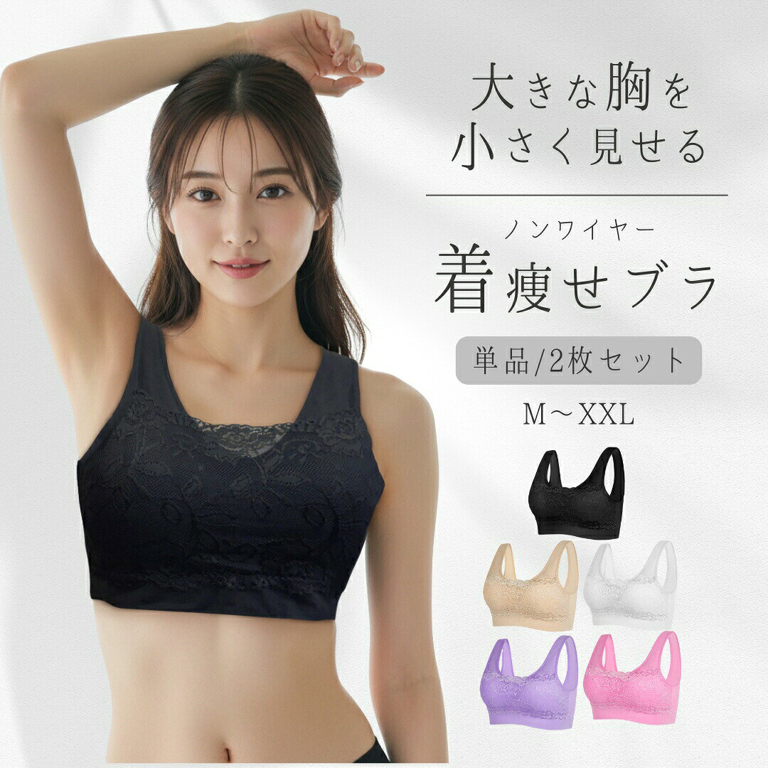 ___________________________________洗い替えにも便利でお得なセットは、毎日使いたい方にぴったりです♪大きい胸がコンプレックスの女性のために設計された、胸を小さく見せるブラ。ノンワイヤーのワイヤレスブラであり...