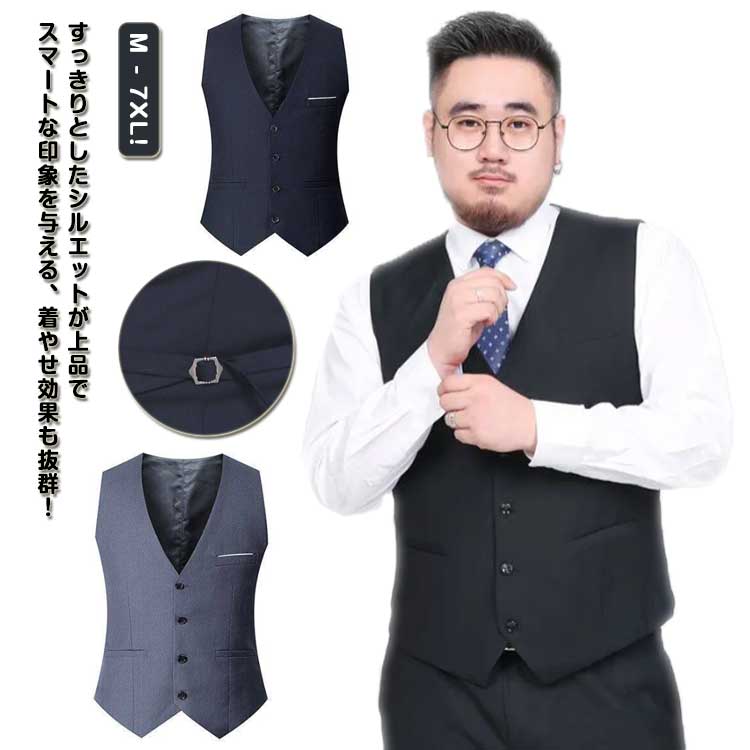 M-7XL! すっきりとしたシルエットが上品でスマートな印象を与える、着やせ効果も抜群!大人のカジュアルとフォーマルに対応したビジネスベストです。ラシックなVネックで、首元をスッキリして見えて、立体的なフォルムに見せることができる。身体のラ...