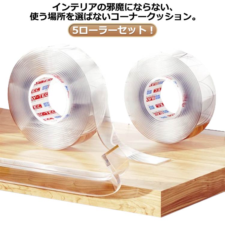 5ローラーセット!インテリアの邪魔にならない、使う場所を選ばないコーナークッション。机や家具、オフィスや車庫など、あらゆる尖った側面や角などをガードし、接触した際の怪我やキズ防止に役立ちます。軽量で実用的で、繰り返し絞ったり引っ張ったりする...