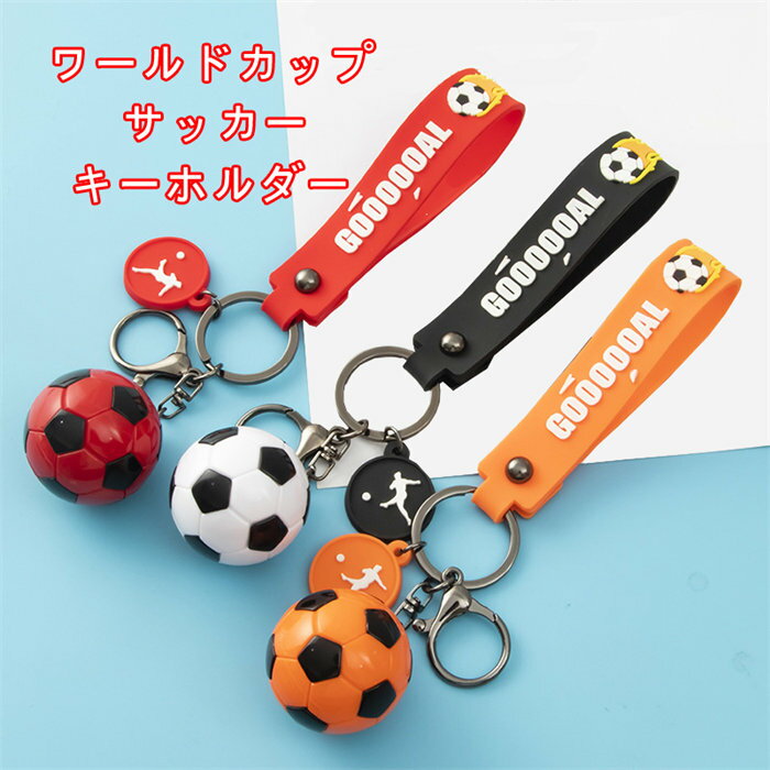 「2セット入」ワールドカップ サッカー キーホルダー 記念品 手みやげ pvcマテリアル キーホルダーワールドカップ 記念品 手みやげ pvcマテリアル1ワールドカップ サッカー キーホルダー 革 レザーケア用品 その他 続々登場 ブラック...