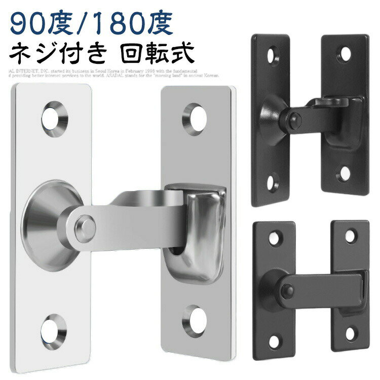 【90度/180度】【ネジ付き】【回転式】【高品質素材】高品質なステンレスのドアバックルは、多層研磨仕上げで構成され、厚くて強化されたベース、強度が高く、腐食、錆や変色の心配はありません。簡単に壊れたり変形したりせず、耐久性に優れています。...