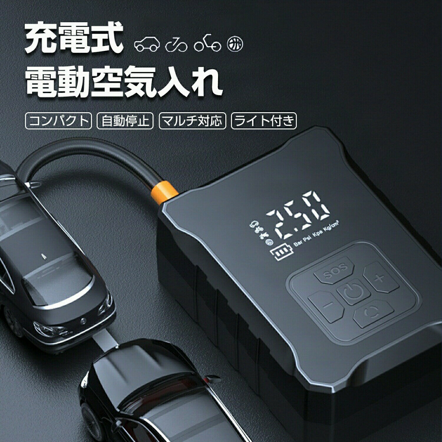 電動空気入れ コンパクト 軽量 バイク