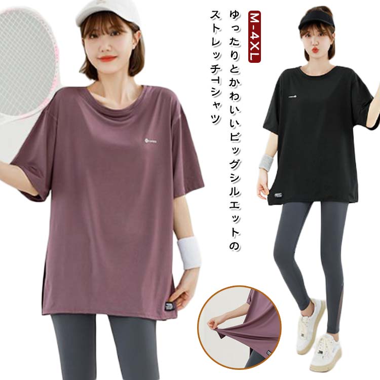 ゆったりとかわいいビッグシルエットのストレッチTシャツお尻まで隠れる安心の丈感です。柔らかな肌触りでリラックスした着心地の1枚で、ヨガやピラティスなどの伸びのある動きに最適。リラックスしたいデイリーウエアのコーディネートにもぴったりです。吸...