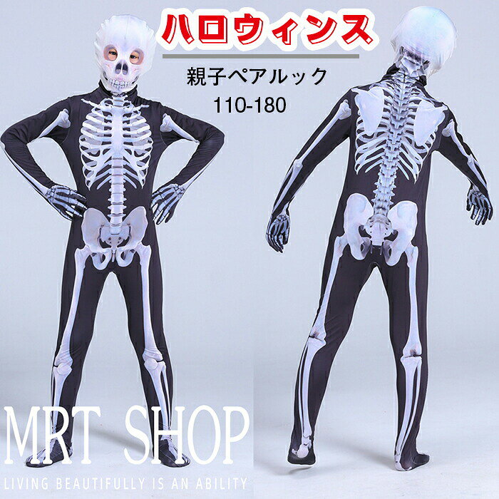 商品コード商品仕様ハロウィンス 親子ペアルック ジャンプスーツ スケルトン 男女共用 コスプレコスチュームドレス ゾンビコスチュー スケルトン 風 おもしろ 3D 骸骨 コスプレ 仮装 プレゼント 祭り 全身タイツ カラー写真通りサイズ11...