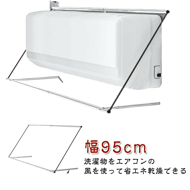幅95cm洗濯物をエアコンの風を使って省エネ乾燥できる サイズFサイズについての説明サイズ:95x35x35cm素材ステンレス色本色備考サイズ詳細等の測り方はスタッフ間で統一、徹底はしておりますが、実寸は商品によって若干の誤差(1cm〜3c...