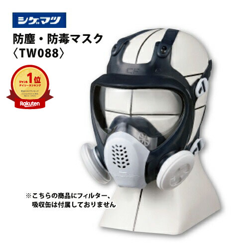 ※当商品にフィルター、吸収缶は付属しておりません。 ご使用の際にはフィルター、吸収缶 (別売）をご購入ください。 エチルベンゼン対策用ですが、作業環境によっては適応しない場合がございます。 十分ご確認下さいますようお願い致します。 作業性を...