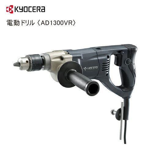 連続作業に便利な電動ドリル！ 特徴 ・大型補助ハンドル採用 ・正逆バリアブルスイッチ採用 ・ソフトグリツプ採用 ・連続作業に便利なスイッチロックボタン付 仕様 型式 AD1300VR 最大穴あけ能力 鉄工 13mm、木工 30mm チャック...