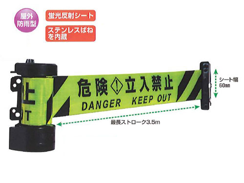 夜間の立入禁止区域の仕切りに便利な自動巻シートリール。 特長 ●シートの収納が自動巻なので簡単です ●コンパクトで持ち運びに便利 ●シートの引き出し長さは自由に設定可能（最大5m） ●シート幅60mmでロープやチェーンより視認しやすい ●テ...
