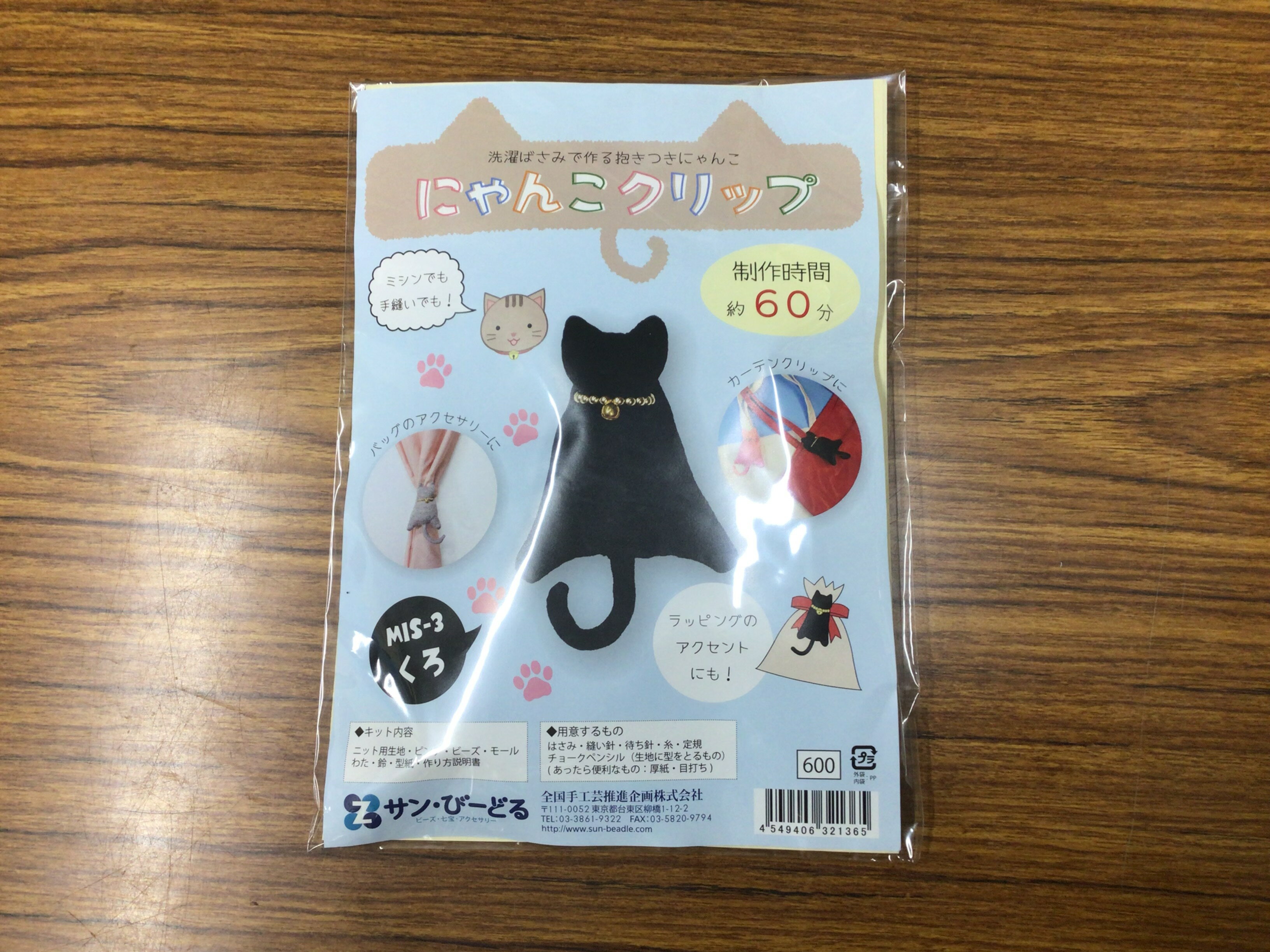 ※注文数が配送規定量を超える場合、宅配便とさせていただく場合がございます。追跡可能メール便(クリックポスト)の場合、4点までメール便(ネコポス)の場合は2点まで同梱できます。 商品説明 洗濯ばさみでつくる抱きつきにゃんこ。手縫いでもミシンで...