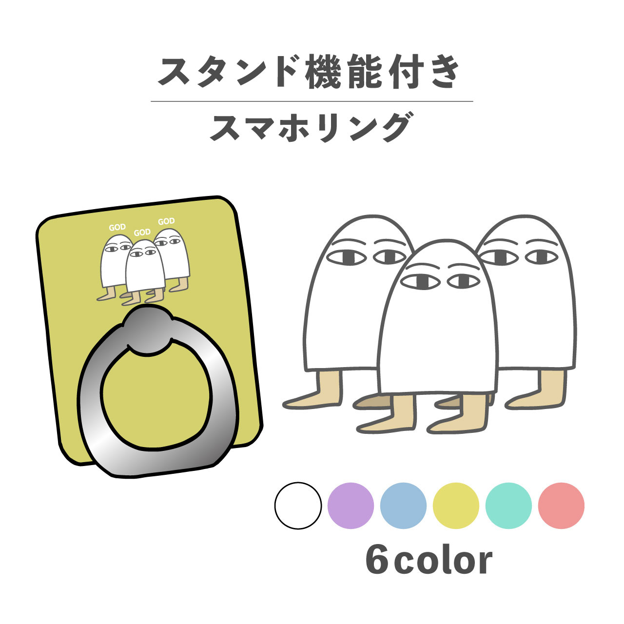 商品詳細商品内容・スマホリング素材・PC素材(ポリカーボネート)・合金弊店オッドムールの専属イラストレーターが描き下ろした、オッドムールでしか買えない超個性的なオリジナルアイテムです！会話のネタになるような、ユニークなデザインを豊富に取り揃...