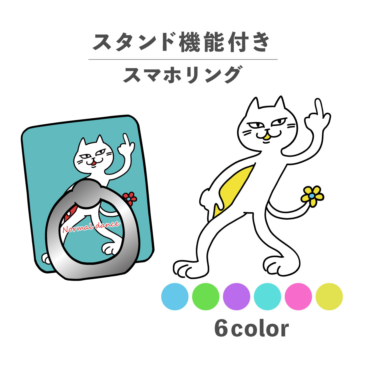 商品詳細商品内容・スマホリング素材・PC素材(ポリカーボネート)・合金弊店オッドムールの専属イラストレーターが描き下ろした、オッドムールでしか買えない超個性的なオリジナルアイテムです！会話のネタになるような、ユニークなデザインを豊富に取り揃...