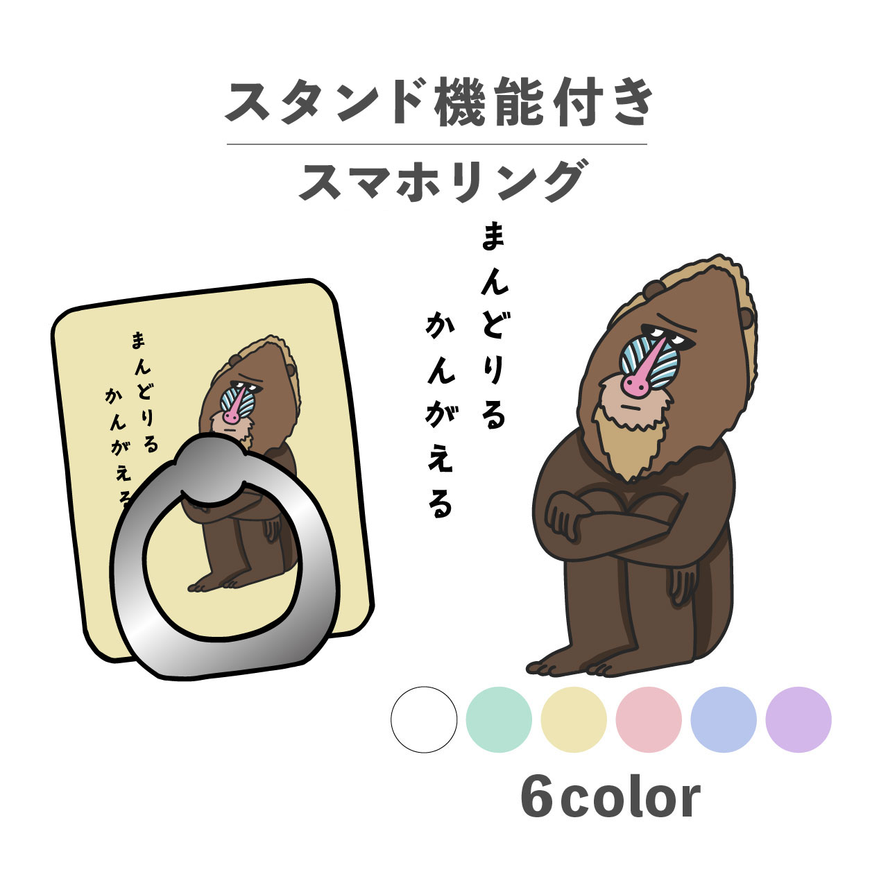 商品詳細商品内容・スマホリング素材・PC素材(ポリカーボネート)・合金弊店オッドムールの専属イラストレーターが描き下ろした、オッドムールでしか買えない超個性的なオリジナルアイテムです！会話のネタになるような、ユニークなデザインを豊富に取り揃...