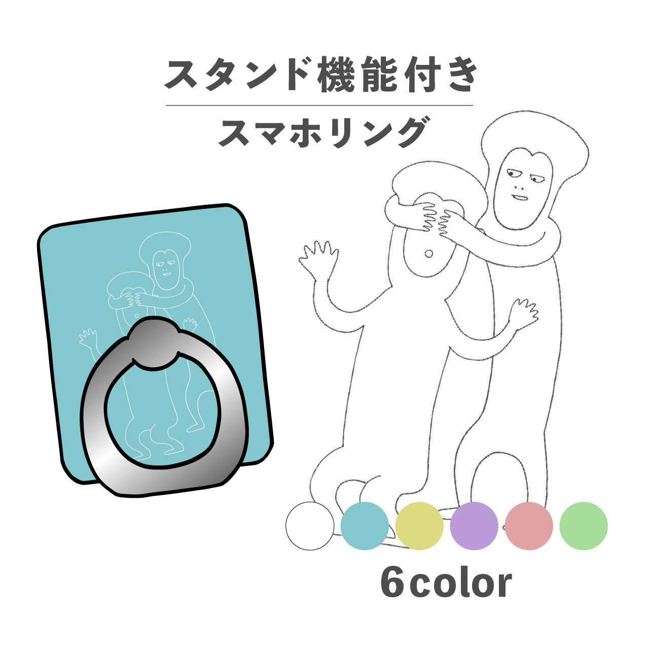 商品詳細商品内容・スマホリング素材・PC素材(ポリカーボネート)・合金弊店オッドムールの専属イラストレーターが描き下ろした、オッドムールでしか買えない超個性的なオリジナルアイテムです！会話のネタになるような、ユニークなデザインを豊富に取り揃...