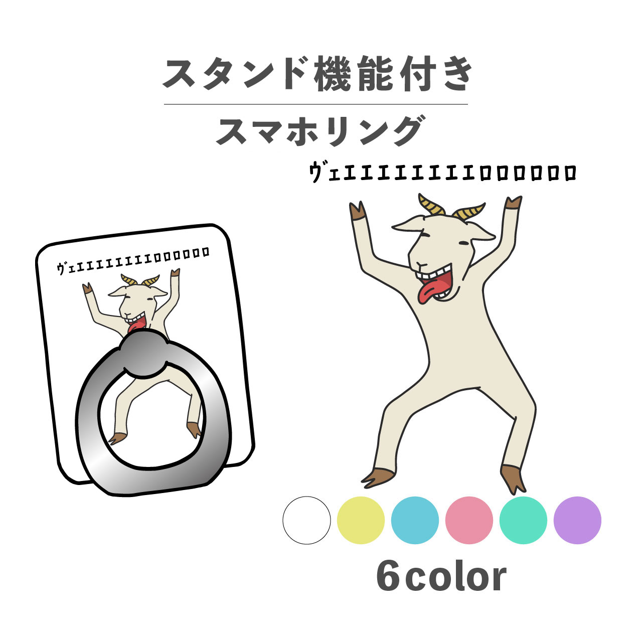 商品詳細商品内容・スマホリング素材・PC素材(ポリカーボネート)・合金弊店オッドムールの専属イラストレーターが描き下ろした、オッドムールでしか買えない超個性的なオリジナルアイテムです！会話のネタになるような、ユニークなデザインを豊富に取り揃...