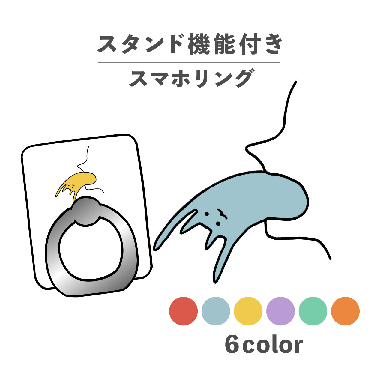 商品詳細商品内容・スマホリング素材・PC素材(ポリカーボネート)・合金弊店オッドムールの専属イラストレーターが描き下ろした、オッドムールでしか買えない超個性的なオリジナルアイテムです！会話のネタになるような、ユニークなデザインを豊富に取り揃...