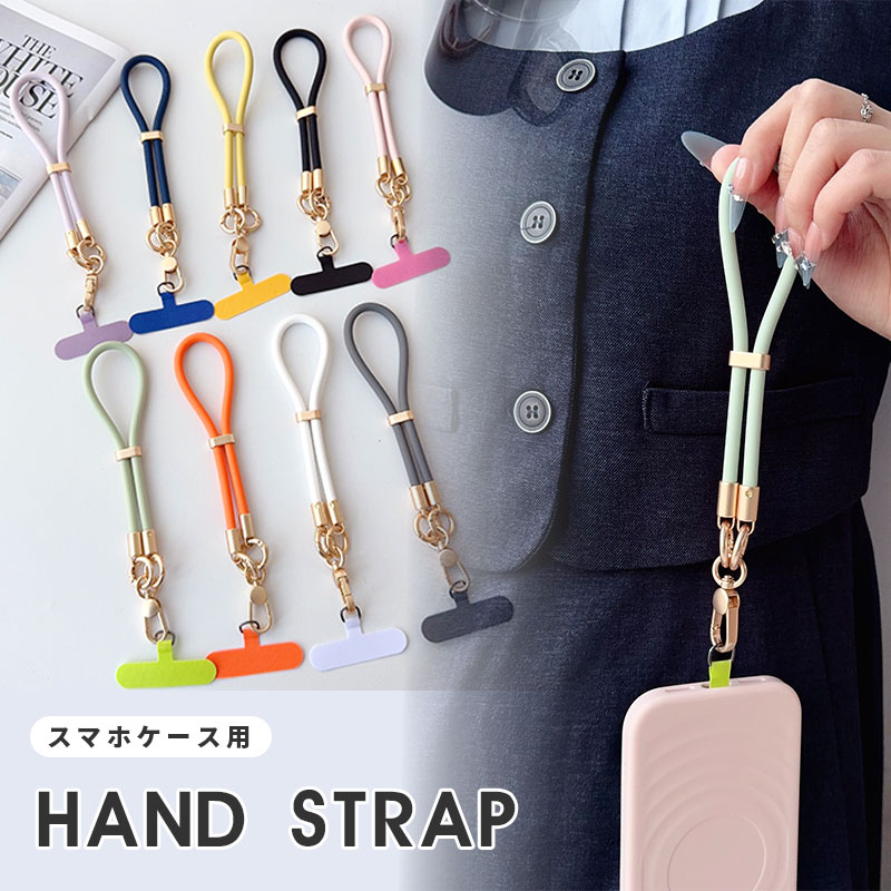 商品名ハンドストラップ スマホ ストラップ シンプル スマホストラップ 携帯 デジカメ 紛失防止 手首ストラップ ストラップ 鍵 バッグ ポーチ カメラ 紛失防止 スマホ 落下防止 アクセサリー スマートフォンストラップ ハンドタイプ 多用...