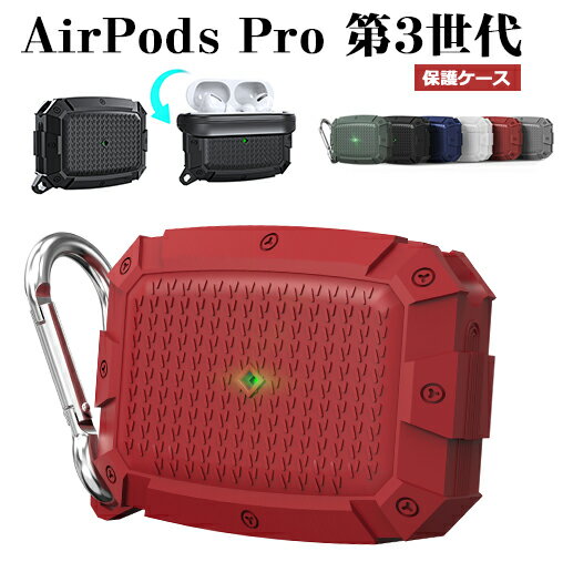 ○対応機種： AirPods Pro 第3世代 ○素材：TPU ○カラー：ブラック/ブルー/夜光/レッド/グレー/グリーン 6色のカラーバリエーションよりお選びいただけます。 ○カラビナ付き 付属のカラビナを通してベルトループやバッグに取り...