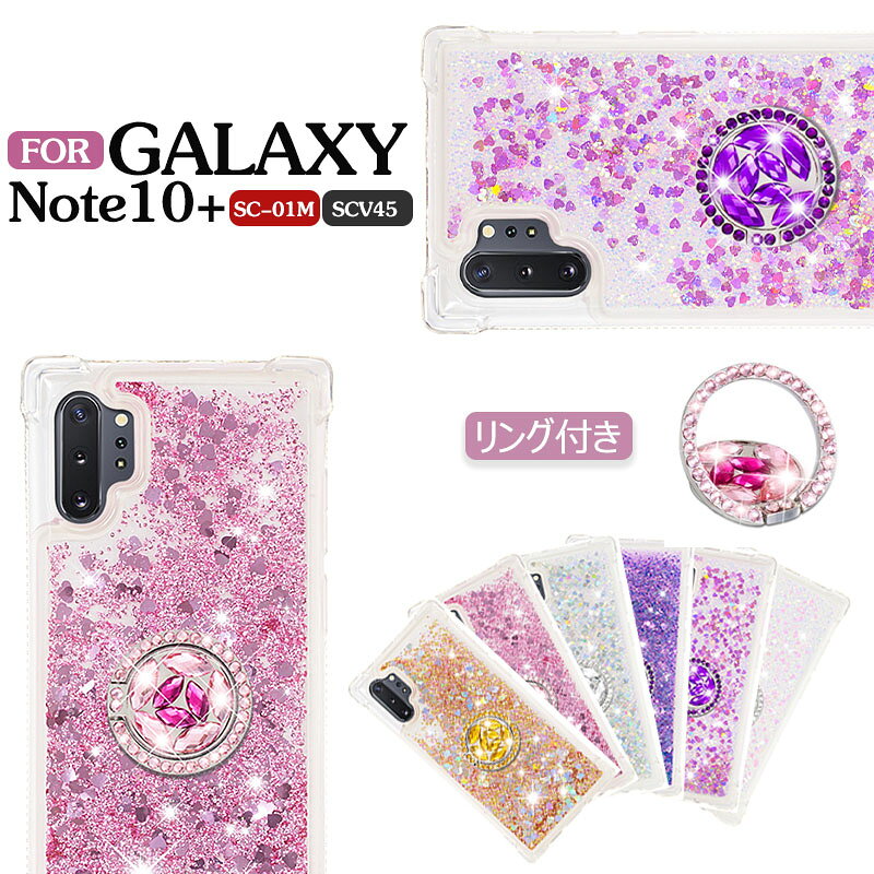 ○対応機種： Galaxy Note9 （SC-01L/SCV40） Galaxy Note10+ (SC-01M/SCV45) ○素材：TPU ○カラー：ローズ/ピンク/パープル/ラベンダー/シルバー/ゴールド 6色のカラーバリエーション...