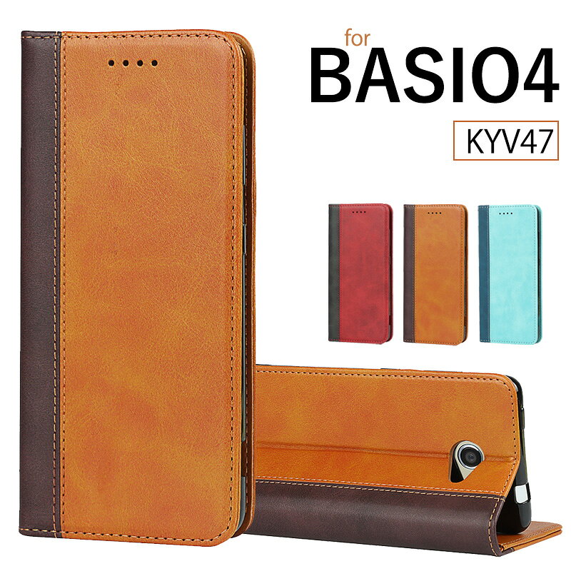 商品名ベイシオ4 BASIO4 KYV47 ケース 手帳型 basio4 kyv47 カバー マグネット内蔵 高品質 PUレザー スタンド機能 カード収納 カメラレンズ保護 かわいい オシャレ 人気 スマホケース商品説明＼人気沸騰中！スマホ...