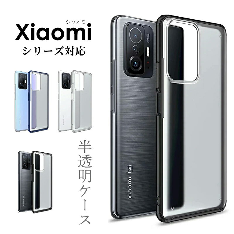 商品名Xiaomi 13T Pro ケース Xiaomi 11T ケース 背面保護 軽い 薄い 指紋防止 耐衝撃 Xiaomi 11T Pro Xiaomi 13T マット Xiaomi 13T Pro ケース かわいい シンプル Xiao...