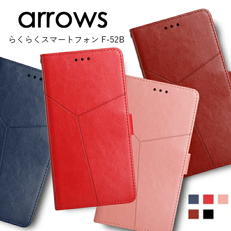 商品名富士通 arrows らくらくスマートフォン F-52B ケース 手帳型 らくらくスマートフォン F-52B カバー レザー ストラップ付 大人 かわいい スタンド機能 カメラレンズ保護 カード収納 マグネット式 ストラップホール ら...