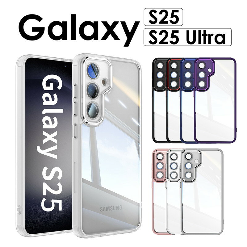 　商品説明文 【対応機種】 Galaxy S25（SC-51F/SCG31） Galaxy S25 Ultra（SC-52F/SCG32） 【素材】：TPU+PC 【カラー】： ブラック レッド ネイビー パープル ピンク クリア グレー ...