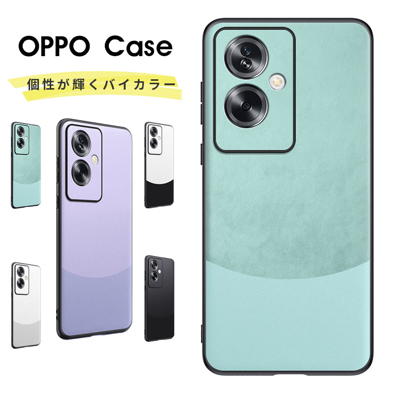 商品名スマホケース OPPO A79 5G用 対応ケース 背面型ケース オッポ A79 5Gケース 携帯ケース OPPO a79 5Gカバー スリム 軽量 OPPO a79 5Gケース レザーケース オッポ A79 5Gカバー バイカラー ...