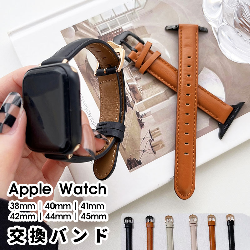 商品名Apple Watch バンド 本革 シンプル レザー アップルウォッチ バンド 本革 38mm 40mm / 41mm / 42mm / 44mm / 45mm 時計 ベルト バンド時計バンド 腕時計ベルト 腕時計交換バンド かわい...