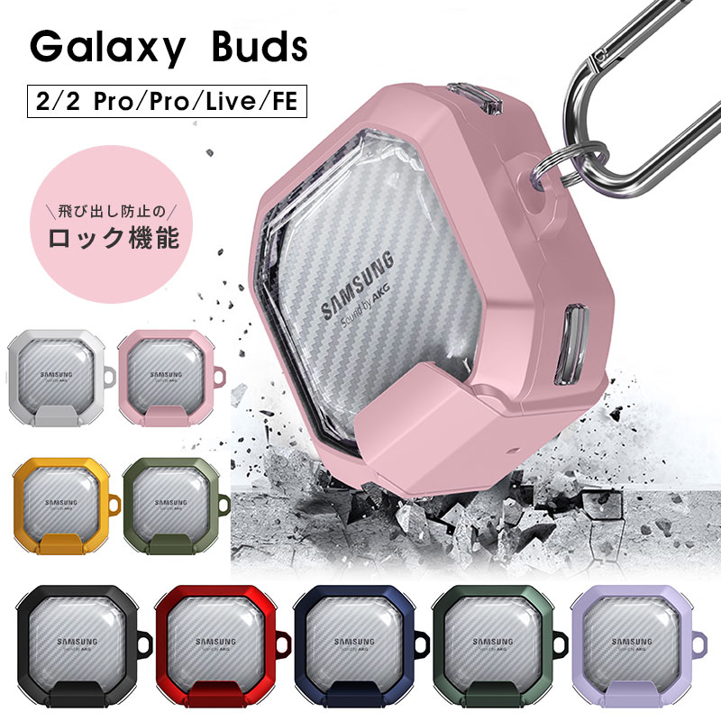 商品名Galaxy Buds FEケース galaxy Buds 2 Pro ケース Galaxy Buds 2 ケース Galaxy Buds Pro ケース Galaxy Buds Live ケース ギャラクシー Buds2 BudsP...