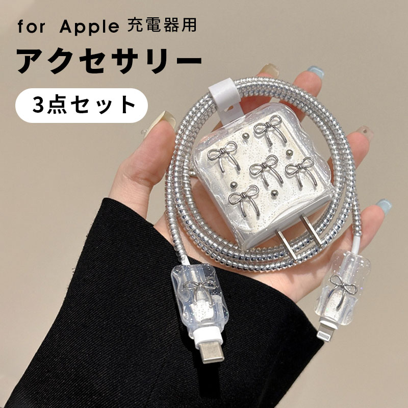 商品名3点セット アダプターケース Apple 20W USB-C電源アダプタカバー 電源アダプタカバー ケーブルデコレーションカバー ケーブル用プロテクトカバー ケーブルカバー　ケーブル保護カバー オーロラカラー USB-C電源アダプター...