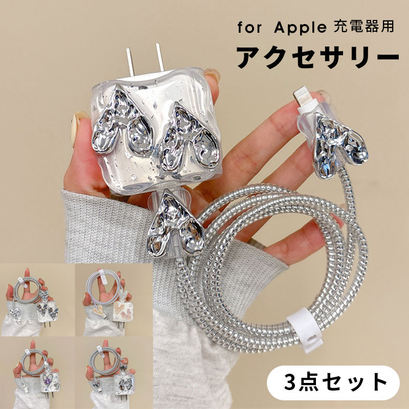商品名3点セット アダプターケース Apple 20W USB-C電源アダプタカバー 電源アダプタカバー ケーブルデコレーションカバー ケーブル用プロテクトカバー ケーブルカバー　ケーブル保護カバー オーロラカラー USB-C電源アダプター...