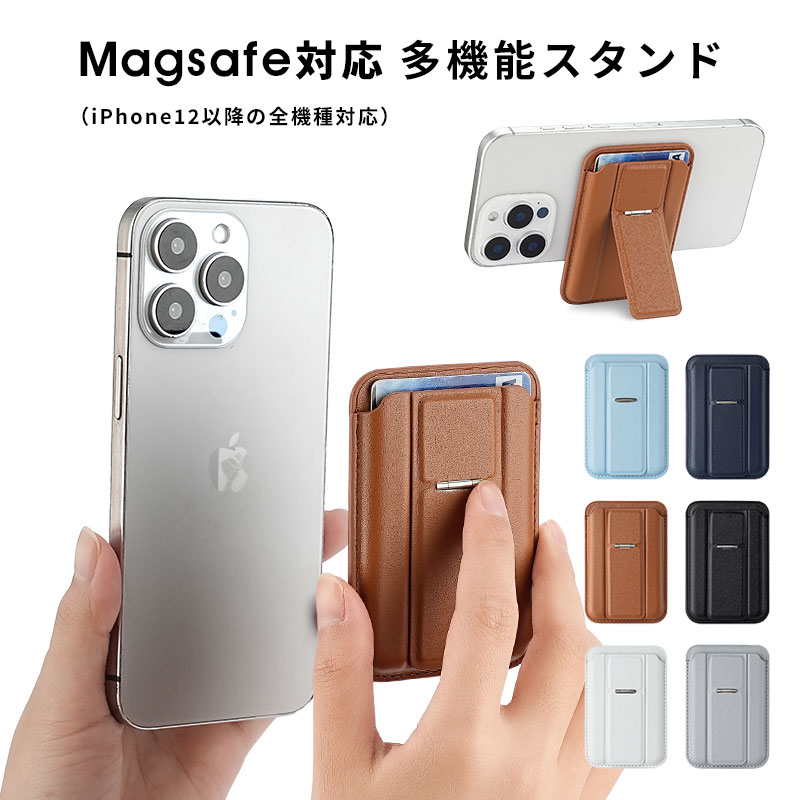 商品名【MagSafe対応】多機能スマホスタンド カードケース 超薄型 軽量 折りたたみ 携帯スタンド 多角度調整 iPhoneスタンド MagSafe対応のスマートフォン用 マグネットスタンド スマホ スタンド カード収納 マグネットスタ...