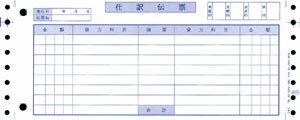 OBC 3371 仕訳伝票 (OBCコクヨ式)●連続（ドットプリンタ用） サイズ：Y10×T4 入数：1箱／2,000枚入 印字されないマスターについてのご案内です。 ご購入前に必ずご確認ください！ ↓ 勘定奉行 ERPシリーズ　　　　　　...