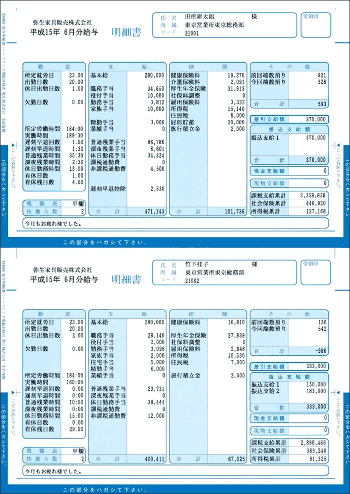 当店は弥生正規販売代理店です。 ※製造時期によって、用紙欄外の再生紙、R100、SOYINK使用の表記有無がございます。 商品レイアウトに大きな変更点はございませんので、ご安心頂ますよう宜しくお願い致します。 対応製品 弥生給与24 弥生給...