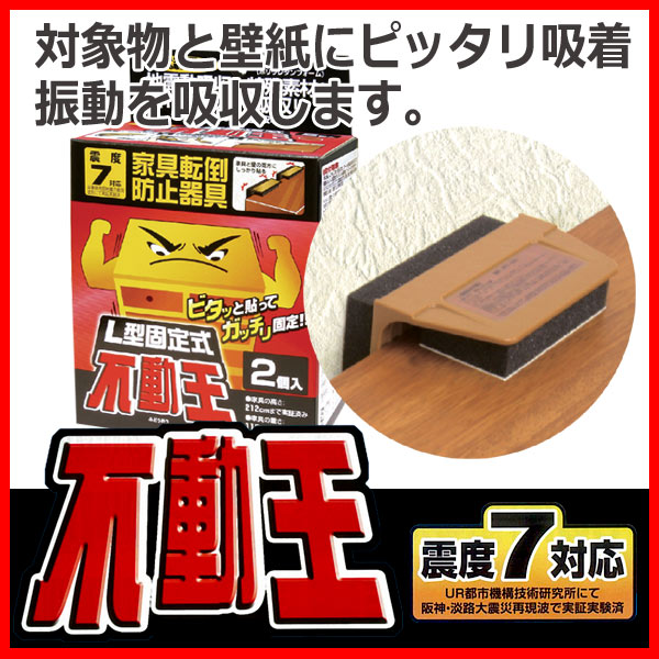 【楽天市場】L型固定式不動王 （2個入り） FFT-001：サンワショッピング