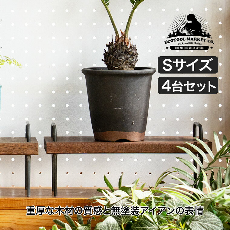 サイズ:幅280×奥行105×高さ125mm (天板までの高さ95mm) 素材:セランガンバツ鉄 セット数:4 (4点セット) Ecotool Market Backyard DIY Series (エコツールマーケット) アイアンウッド ...