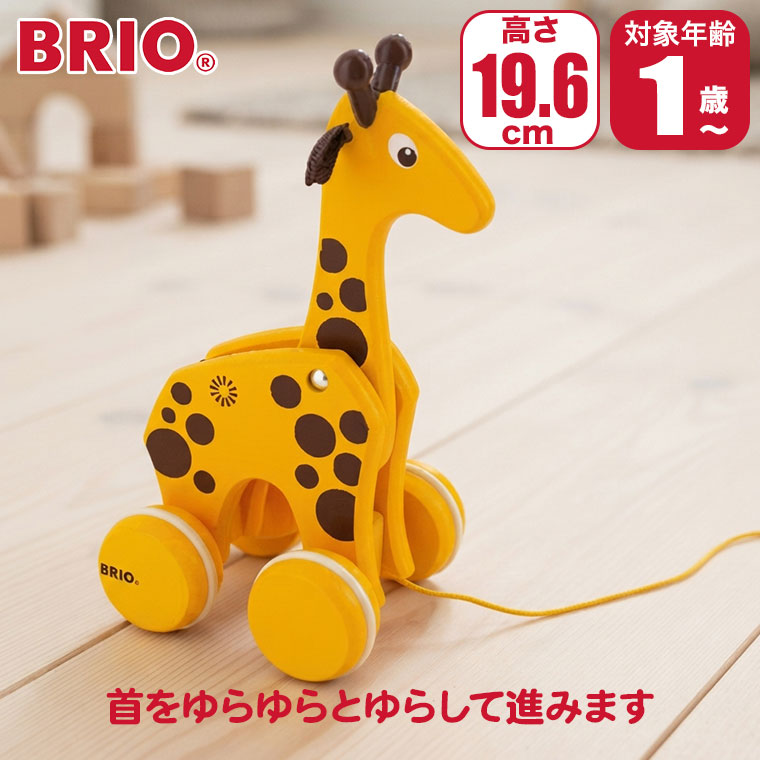 対象年齢 : 1歳以上 パッケージサイズ : W14.3×H21.1×D11.8cm 商品サイズ : W10.8×H19.6×D9.7cm BRIO ブリオ プルトイ キリン 30200 BRIO(ブリオ)は1885年創業の、スウェーデン王...