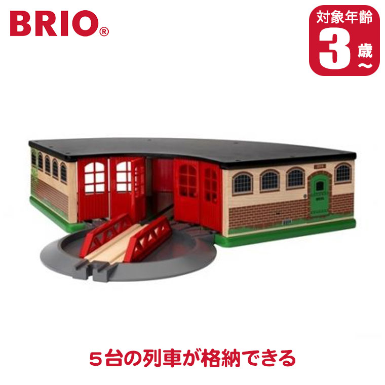 対象年齢 : 3歳以上 サイズ : 39×19×17.5cm BRIO ブリオ 大型車庫 33736 BRIO(ブリオ)は1884年創業の、スウェーデン王室御用達の木製玩具ブランド。 ブランドの顔とも言える木製レールシリーズは、世界中の子供...