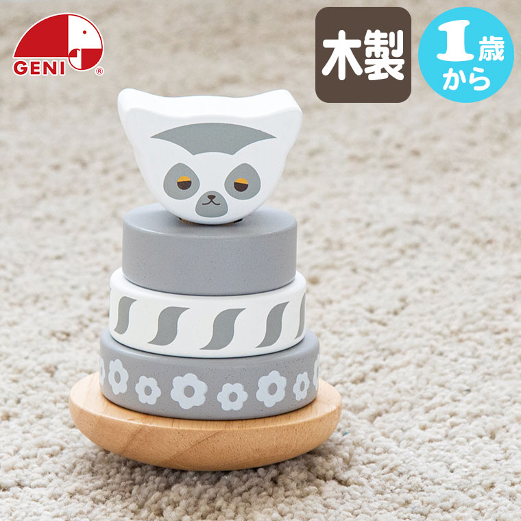 サイズ : 幅5.5×奥行9.5×高さ2cm(1番小さいリング)幅9.5×奥行9.5×高さ13.5cm(個装) 対象年齢 : 1歳から 素材 : 天然木 エド・インター ジェニ GENI ゆらゆらスタッキングトイ ねぼすけ Lulu -ルル...