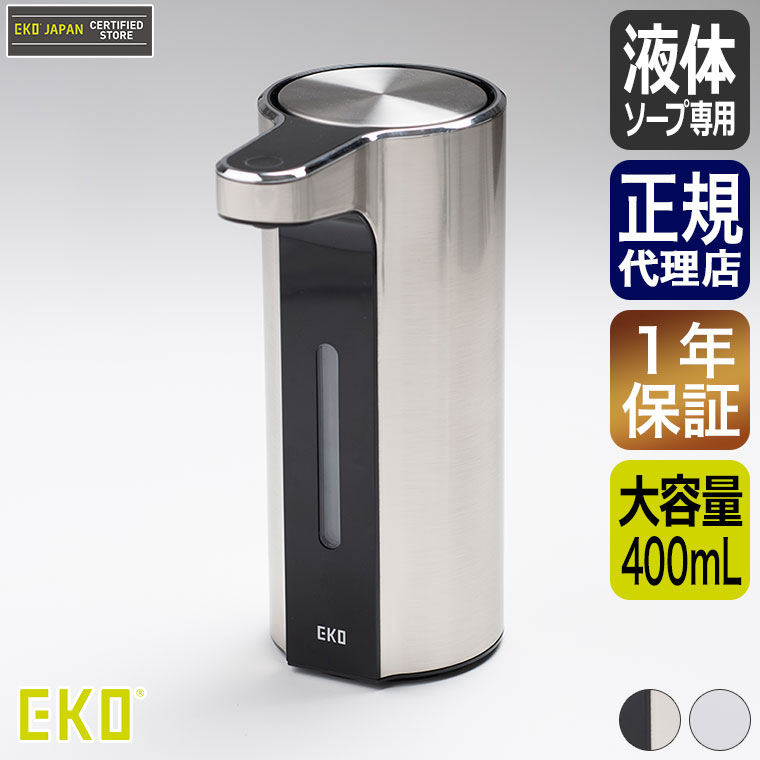 本体サイズ : 7.8×13×19.4cm 素材 : ステンレススチール、ABS樹脂 電源 : タップ充電式 生産国 : 中国 保証 : 国内1年保証有り EKO アロマソープディスペンサー 液体ソープ専用シリーズ 大容量400mL 通常2...