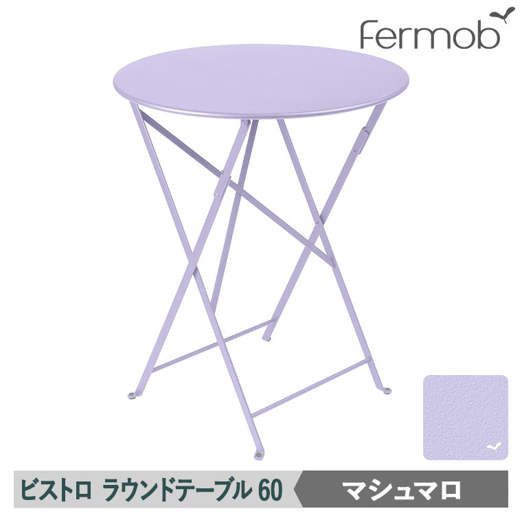 サイズ : φ60/H74cm 折り畳み時サイズ : W60/D5/H92cm 重量 : 約6.0kg 素材 : スチール 表面加工 : 粉体塗装（100％UVパウダーコーティング） 原産国 : フランス フランスのフェルモブ社は、アウトド...