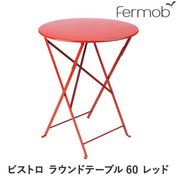 サイズ : φ60/H74cm 折りたたみ時サイズ : W60/D5/H92cm 重量 : 約6.0kg 素材 : スチール 表面加工 : 粉体塗装（100％UVパウダーコーティング） 原産国 : フランス フランスのフェルモブ社は、アウト...