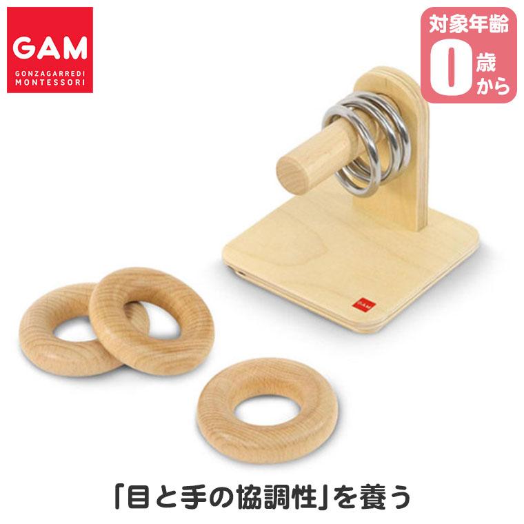 対象年齢 : 0歳から パッケージサイズ : 520×275×285（高さ）mm GAM 金属と木のリング横とおし 1MM281 Gonzagarredi（GAM）ゴンザガレッディ社は、1925年にイタリアで創設したモンテッソーリ教具のメー...