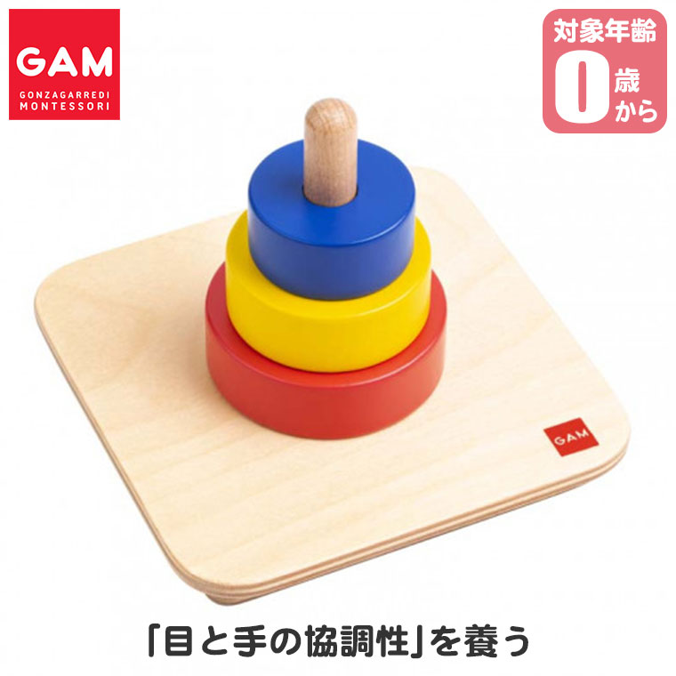 対象年齢 : 0歳から パッケージサイズ : 530×260×340（高さ）mm GAM 3色リングさし 1MM286 Gonzagarredi（GAM）ゴンザガレッディ社は、1925年にイタリアで創設したモンテッソーリ教具のメーカー。 約...