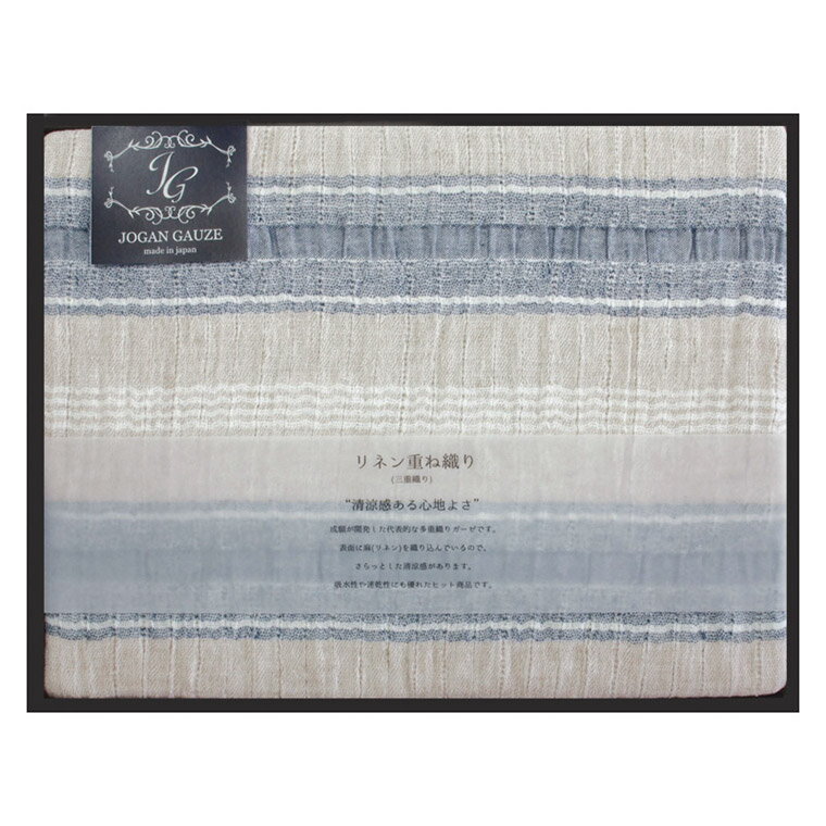 JOGAN GAUZE リネン重ね織りガーゼケット ブルー JGRK-1000 BL M15905 誰かの為に贈り物を選ぶ時には、お相手の方の笑顔を想像してみてください。 そうすれば、きっとぴったりのプレゼントが思い浮かぶはず。 あなたの思...