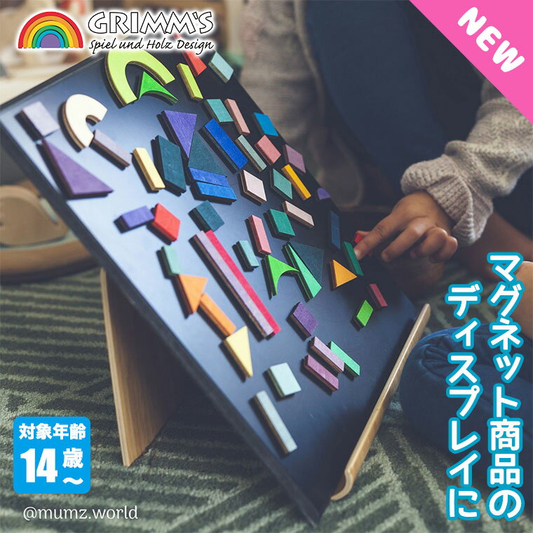 対象年齢 : 14歳頃〜 サイズ : 30×30cm スタンド付き Grimm's グリムス マグネットボード・小 GM91500 グリムス社は、『色彩のもたらす喜び』を信念とし、美しい木のおもちゃを作製しているドイツの会社です。 シンプル...