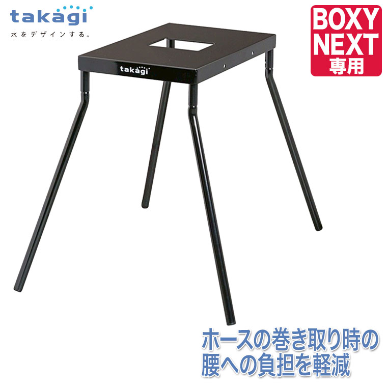 サイズ : H245×W110×D400mm 商品重量 : 2781g タカギ らく巻きスタンド (BOXY NEXT専用) RFSD002 確かな品質と豊富な品揃えで園芸散水用品のトップシェアを誇るタカギの「らく巻きスタンド」です。 国内...