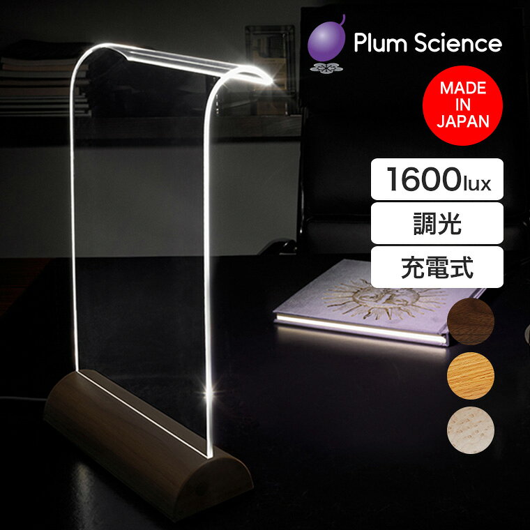 光源:LED配列960lm色温度5100K(白) 照度:1600lux(100%設定時) 照明範囲:60cm×40cm 調光機能:4段階(100%・55%・25％・10%) 材質:両面ハードコート加工アクリル木製台座 サイズ:幅253mm×...