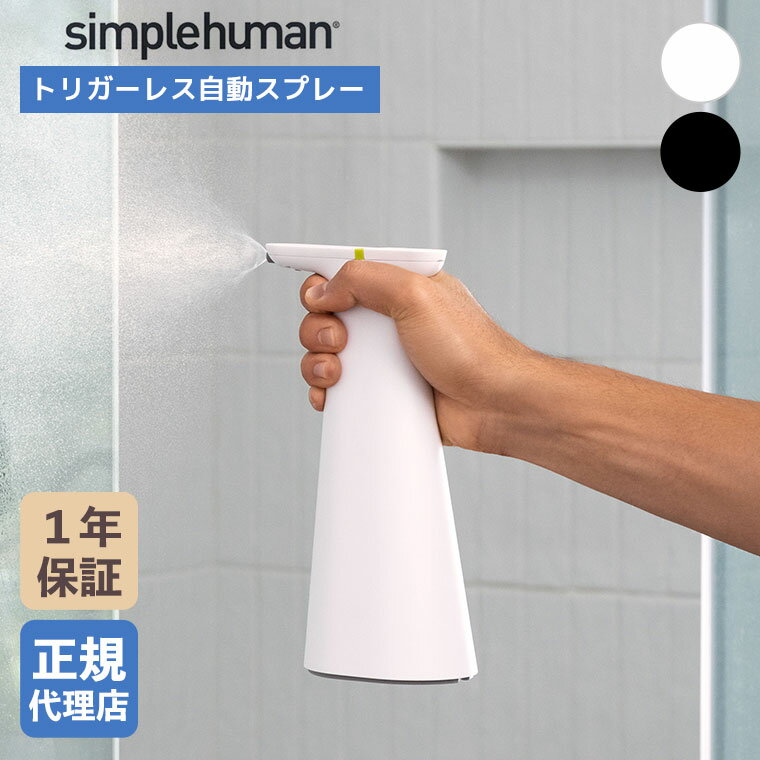 サイズ : 幅7×高さ22×奥行10cm 素材 : プラスチック 保証期間 :1年 simplehumanのセンサースプレー シンプルヒューマンは、アメリカNo.1のダストボックスブランドです。 最も手軽にお掃除ができる、世界初のトリガーレ...